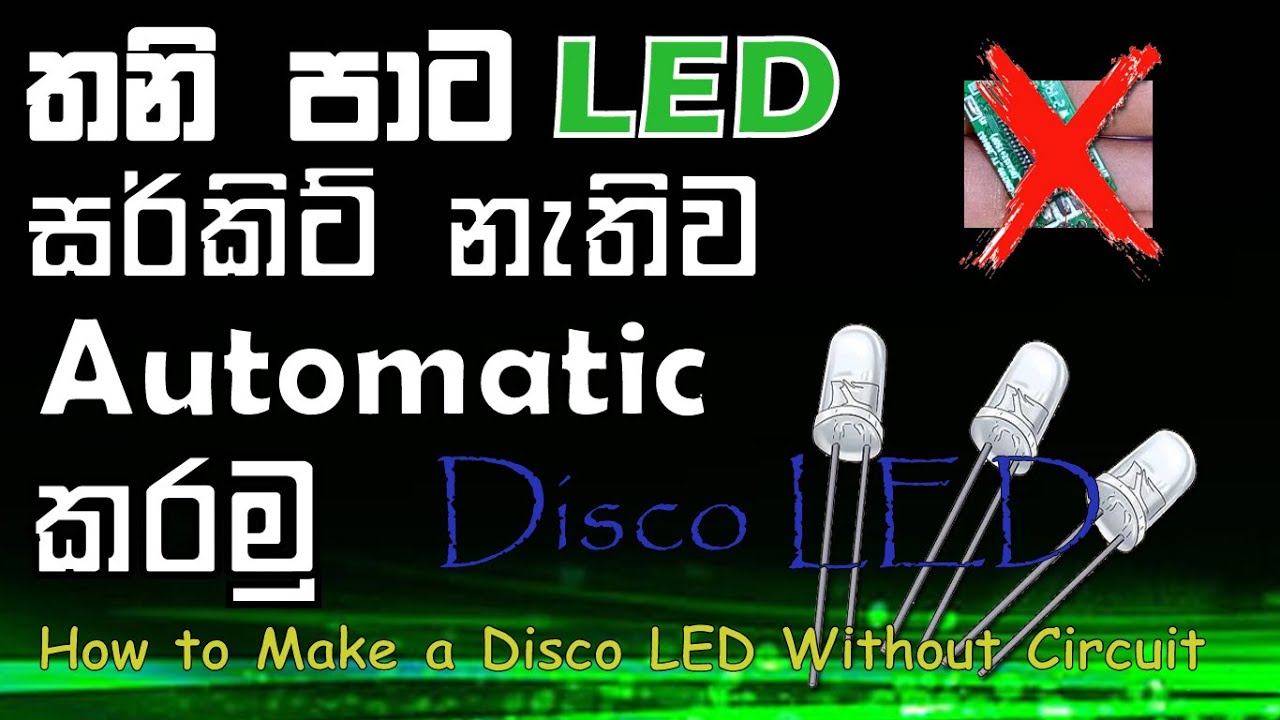 How to make a Automatic LED Without Circuit (පරිපරිපත නැතිව ඩිස්කෝ එල් ...