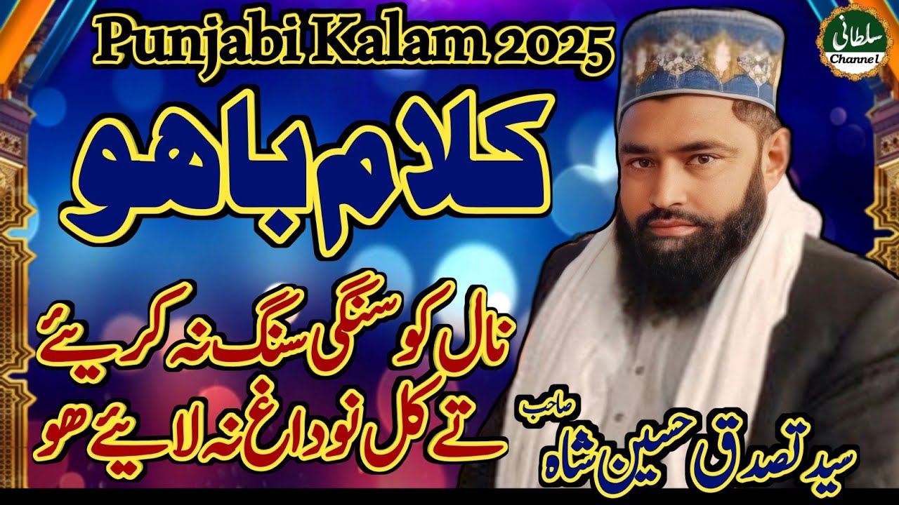 Naal Kosangi Sang Na Kariye | Kalam Hazrat Sultan Bahu | Syed Tasadak ...