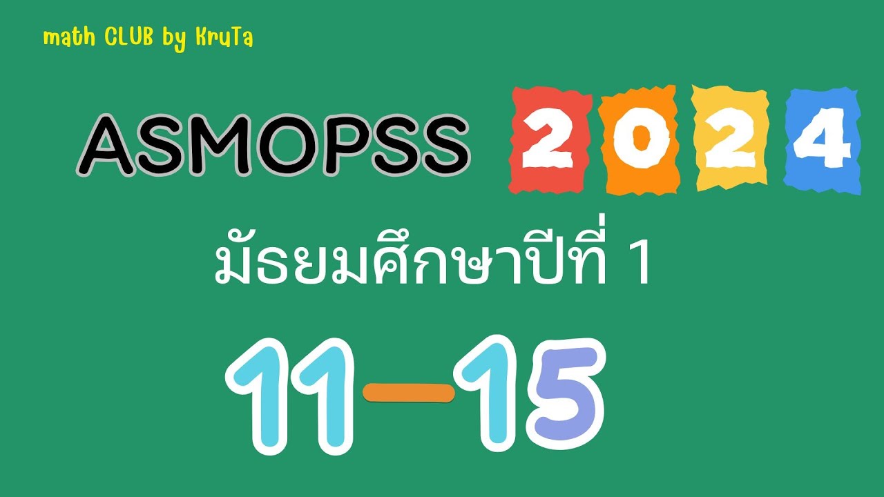 ASMOPSS 2024 ม 1 (11-15) - YouTube