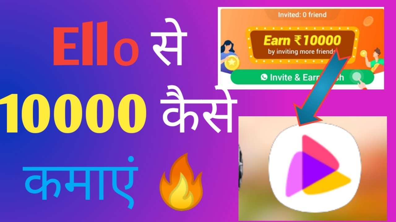 Ello App से कमाएं 10000🔥 how to earn money with ello ||Earn money ...
