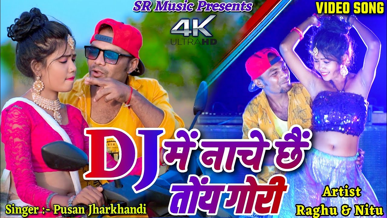 Dj Me Nache Chhai Toy Gori || Raghu & Nitu || New Khortha Dhamaka Video ...