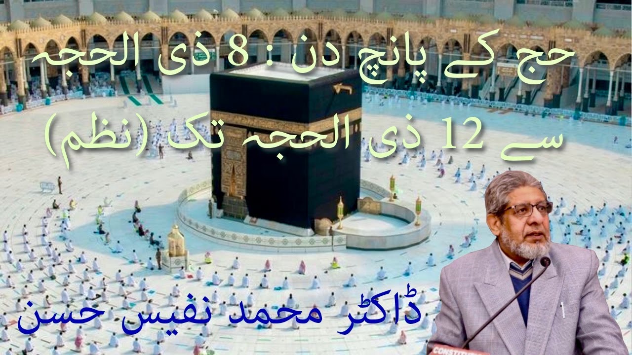 Hajj ke 5 din | 8 Zil Hajjah se 12 Zil Hajjah tak | Nazam (Poetry) | Dr ...