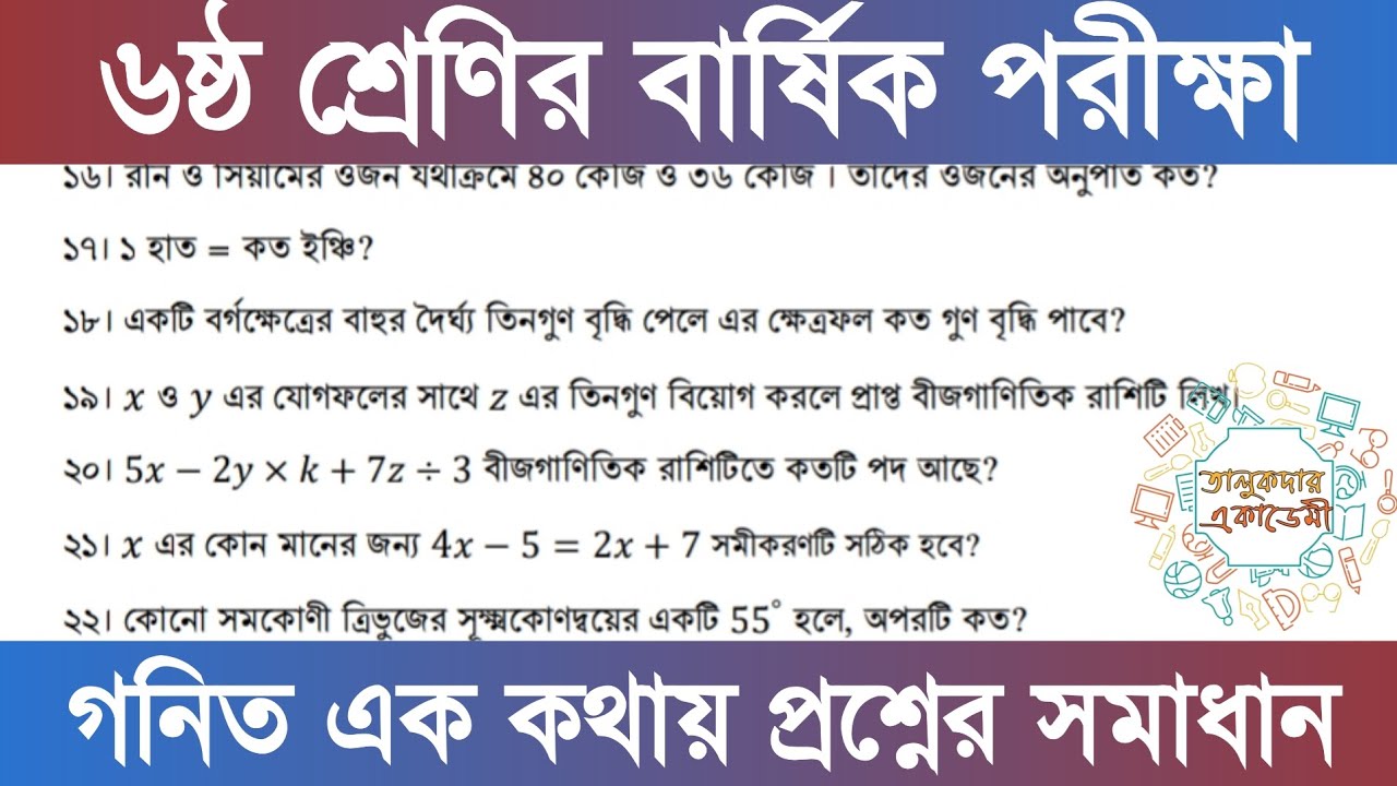 Class 6 math short question solution | Class 6 math solve | ৬ষ্ঠ ...