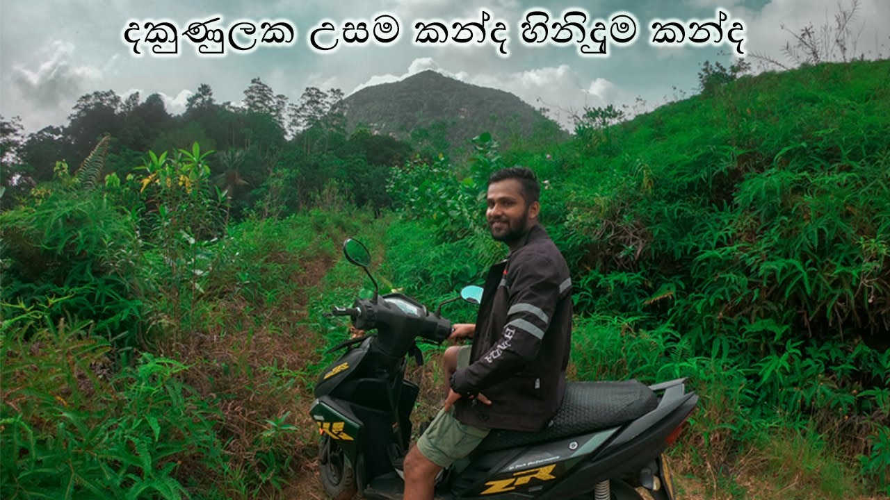 Hiniduma Mountain දකුණේ උසම කන්ද හිනිදුම් කන්ද - YouTube