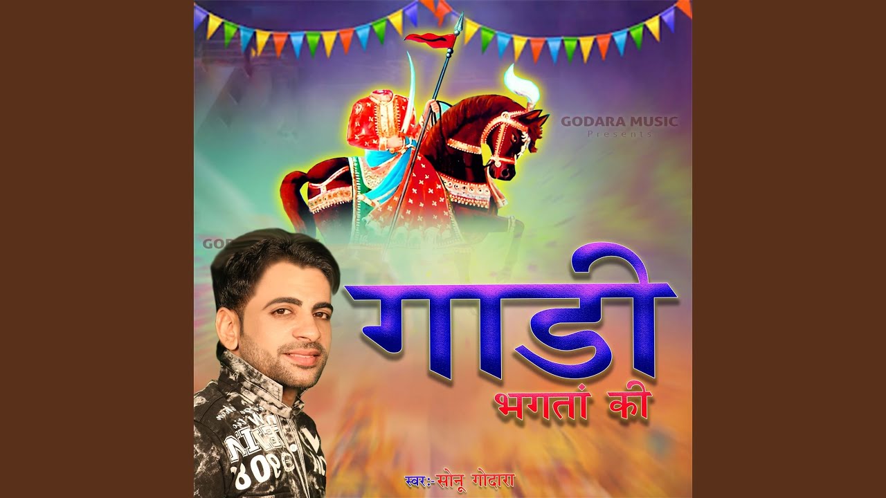 Gadi Bhagta Gi - YouTube