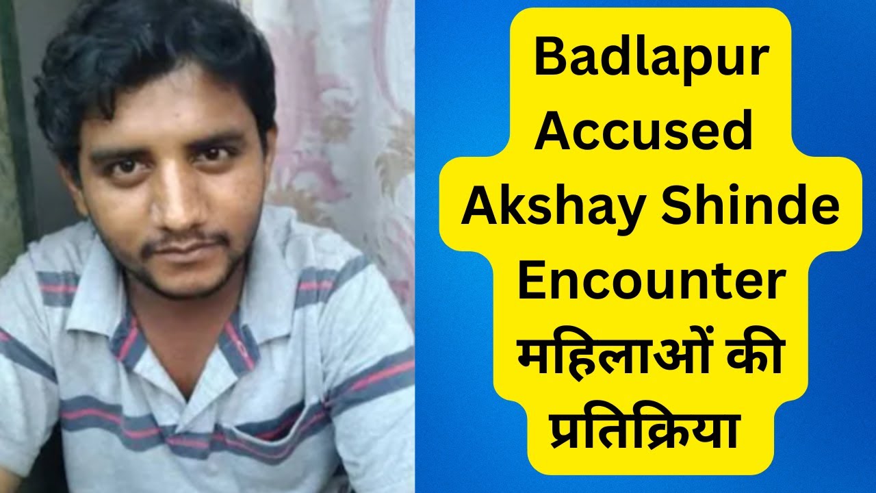 Badlapur Akshay Shinde Encounter, महिलाओं की प्रतिक्रिया - YouTube