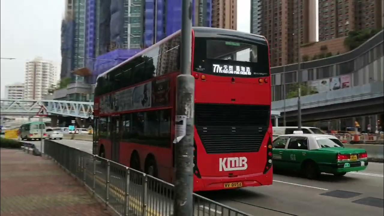 [入水多時]KMB K-290 E6M66 WV8954 @ 77K 駛離形點I - YouTube