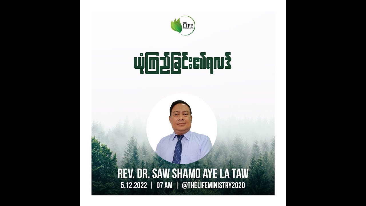 5.12.2022 (Rev. Dr. Saw Shamo Aye La Taw) - YouTube