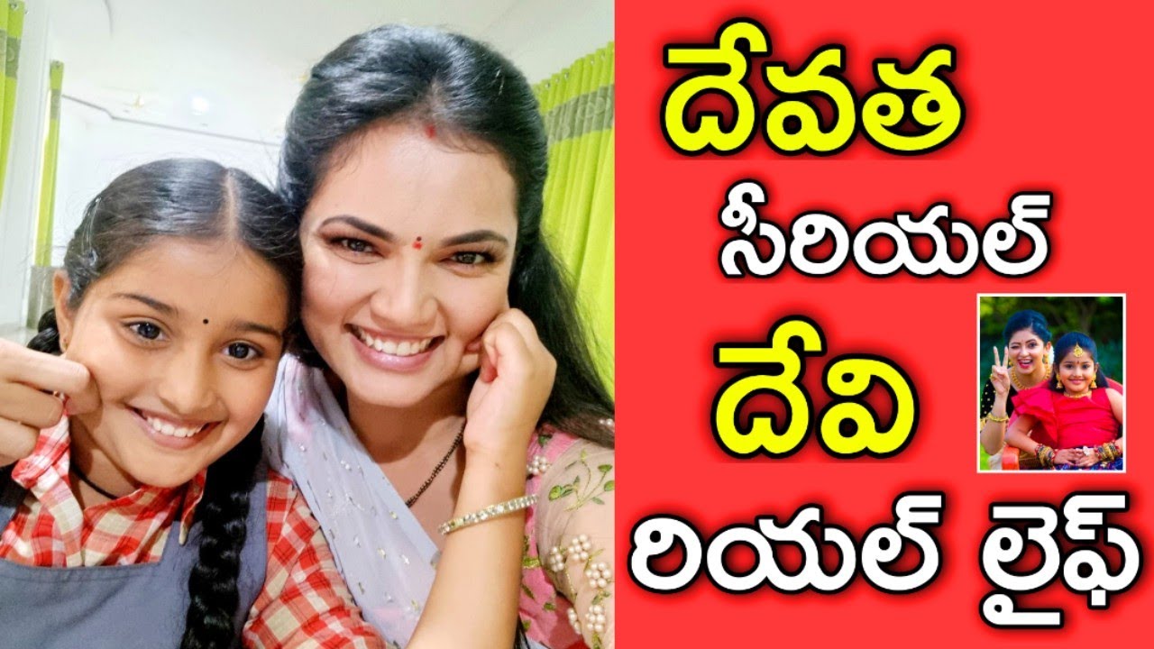 Devatha serial devi real life || Devatha serial devi (Ahana barfi) - YouTube