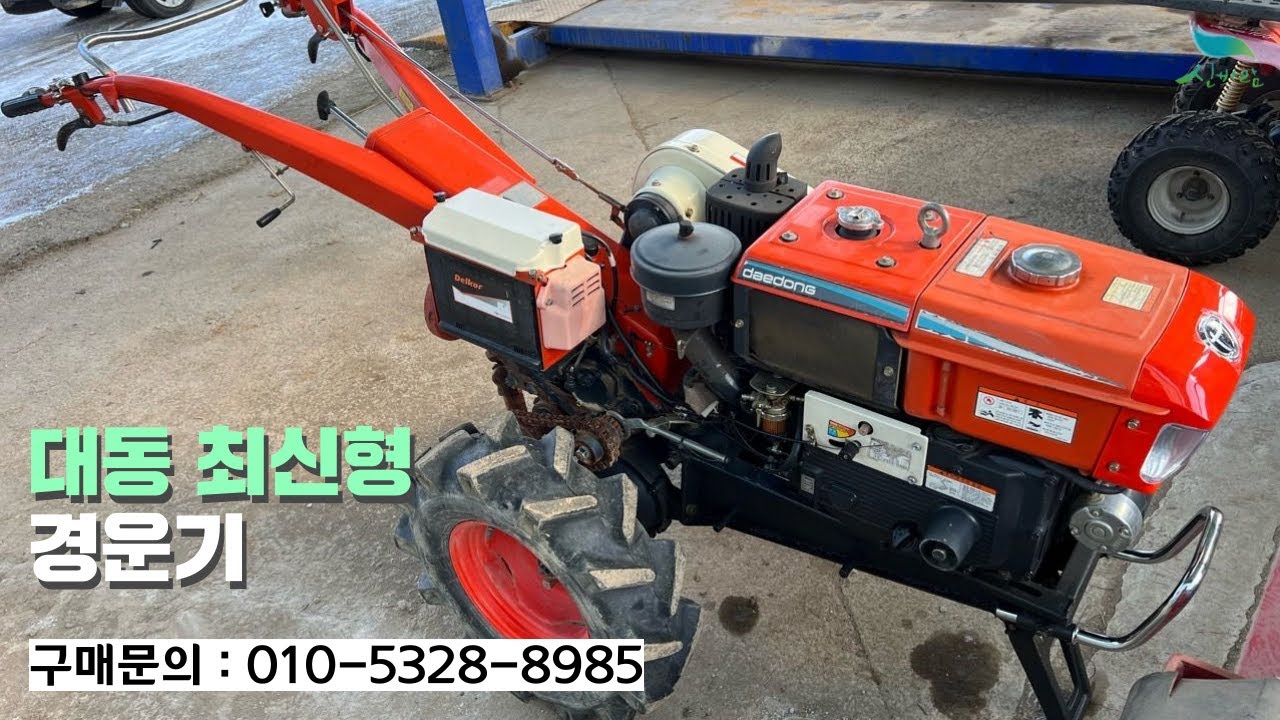 신바람 중고농기계밴드 한라산맷돼지 회원님 대동 최신형 경운기 판매 중고트랙터 중고농기계 경운기 관리기 스키로더 굴삭기 화물