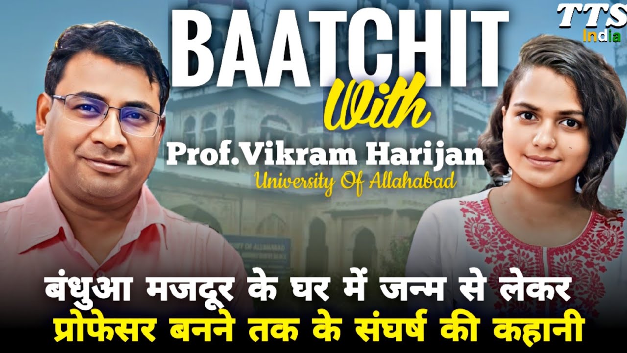 "मेरे टीचर कहते थे मैं ब्राह्मण हूं तुम शूद्र हो और" | Vikram Harijan ...