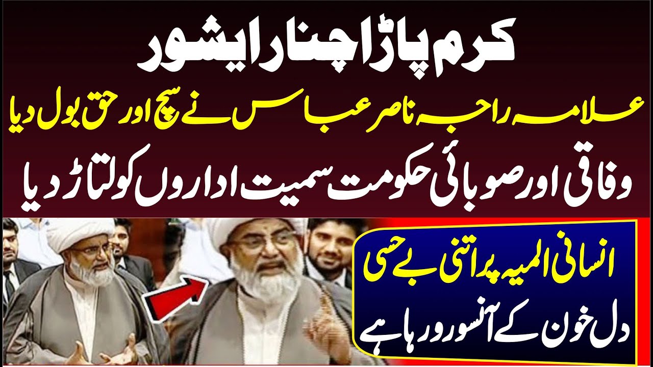 Kurrum Para Chinar & PTI Issue | Allam Raja Nasar Abbas Blasting Speech ...