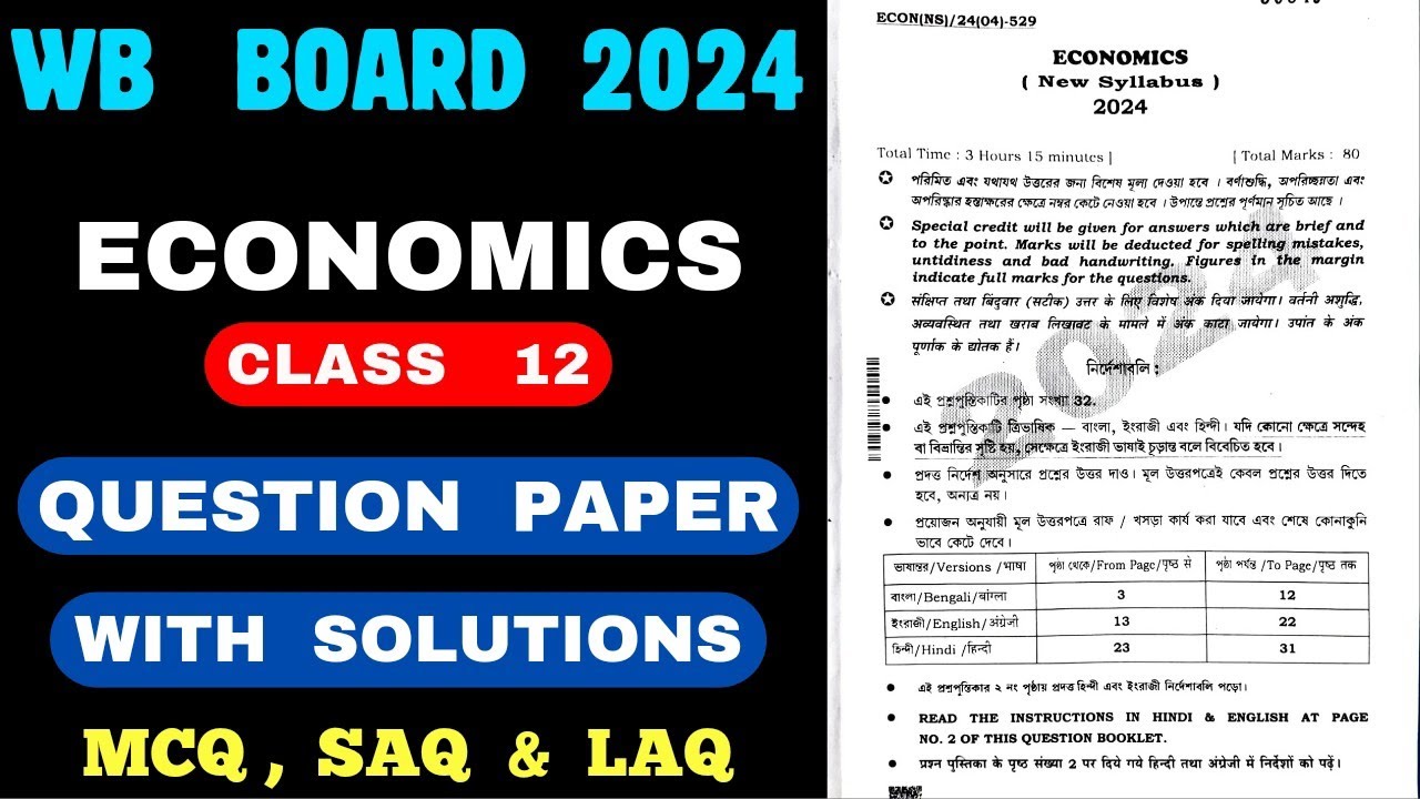 WB Board 2024 Economics Questions Paper solved | MCQ | SAQ | LAQ | HS ...