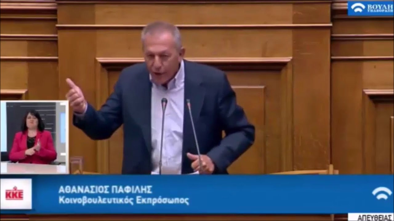 Αθανασιος Παφιλης - Ελληνικη Βουλη 25/09/2017 - YouTube