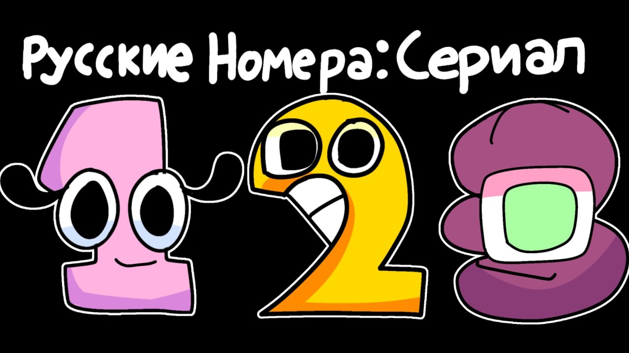 Russian Number Lore Part 1 - YouTube