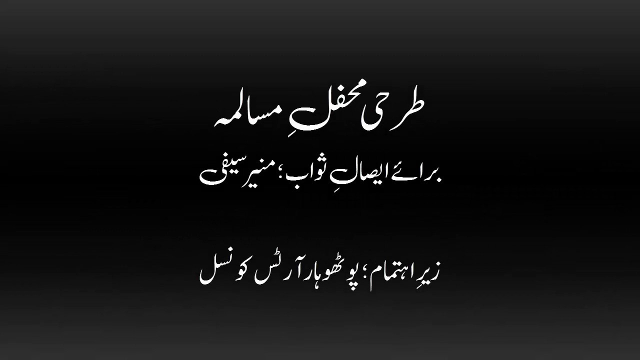 Tarhi Mahfil e Musaalama 2011, 13 Majeed Akhtar - YouTube