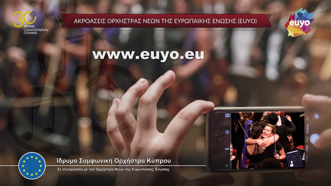 ΑΚΡΟΑΣΕΙΣ ΓΙΑ ΤΗΝ ΟΡΧΗΣΤΡΑ ΝΕΩΝ ΤΗΣ ΕΥΡΩΠΑΙΚΗΣ ΕΝΩΣΗΣ - YouTube