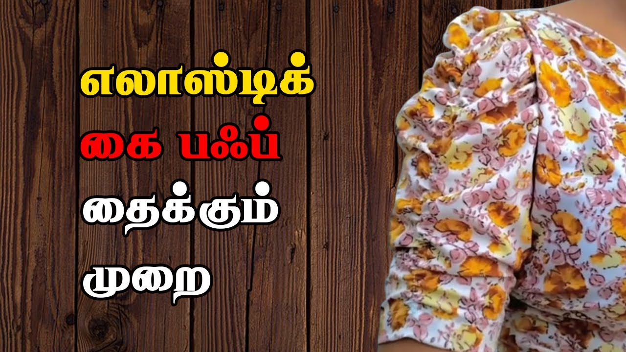 How to Cut and Stitch an Elastic Buff Sleeve | Easy DIY Tutorial ...