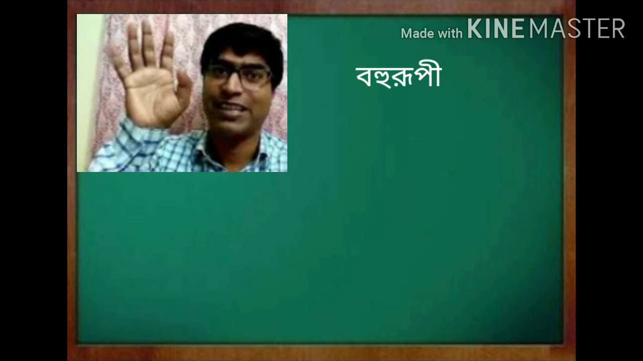 Class X BENGALI TOPIC Bahurupi YouTube class-x-bengali-topic-bahurupi-youtube