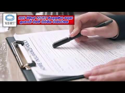 MDRT 2025 by Sugath Munasinghe - YouTube