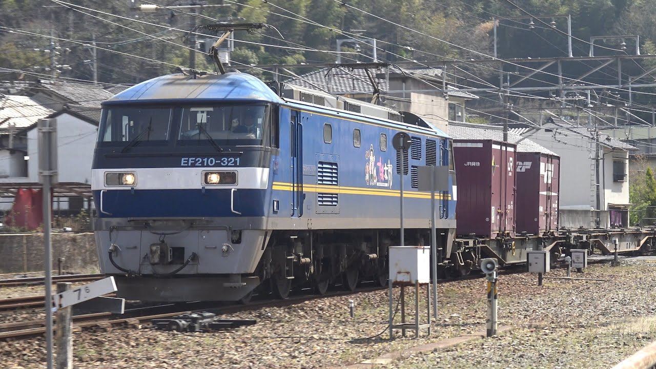 【4K】JR山陽本線 EF210-321号機牽引 貨物列車 笠岡駅通過 - YouTube