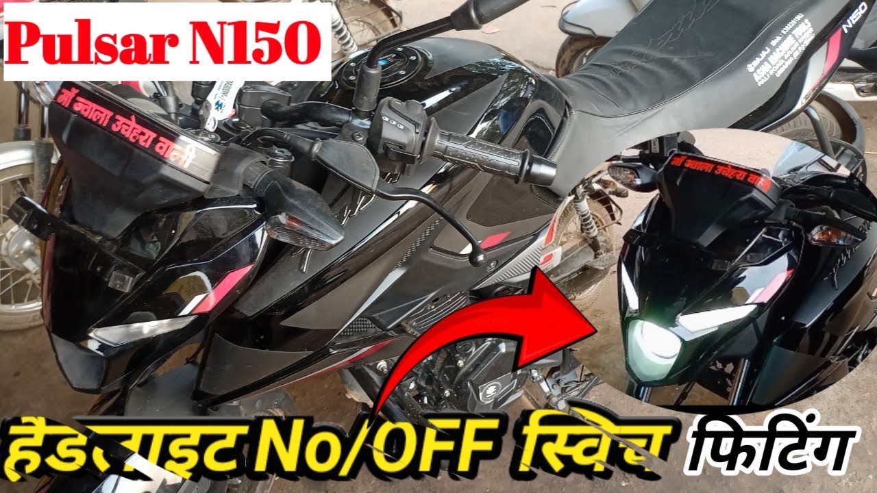 Pulsar N150 headlight ON/OFF switch fitting | पल्सर N150/N160 हैडलाइट ...