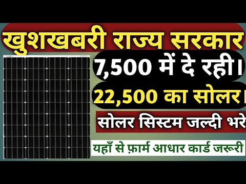 haryana solar system subsidy 2020//. Haryana sarkar solar panel yojna - YouTube
