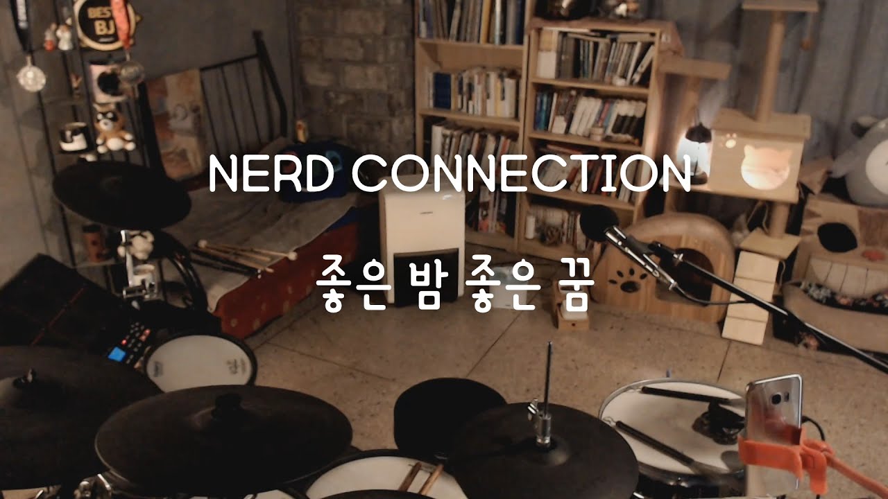 nerd connection "좋은밤 좋은꿈" 드럼 연주 - YouTube Music