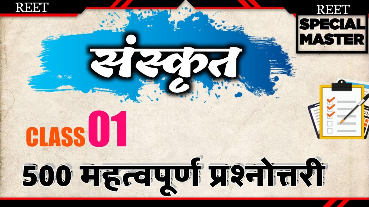 Sanskrit teaching method | संस्कृत शिक्षण विधियां - YouTube