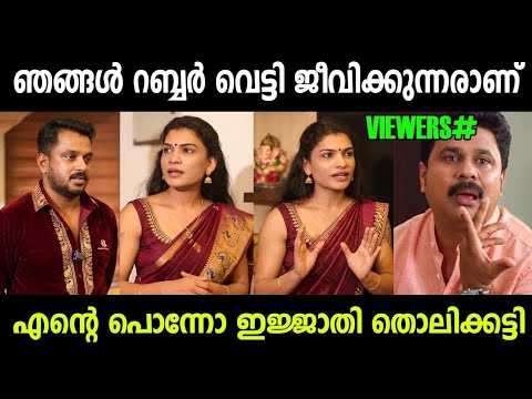 രണ്ടിനും ഇജ്ജാതി തൊലിക്കട്ടിയാണ് 🤣 Reshmi Nair Latest Interview | Rahul Pasupalan | Troll Video 
