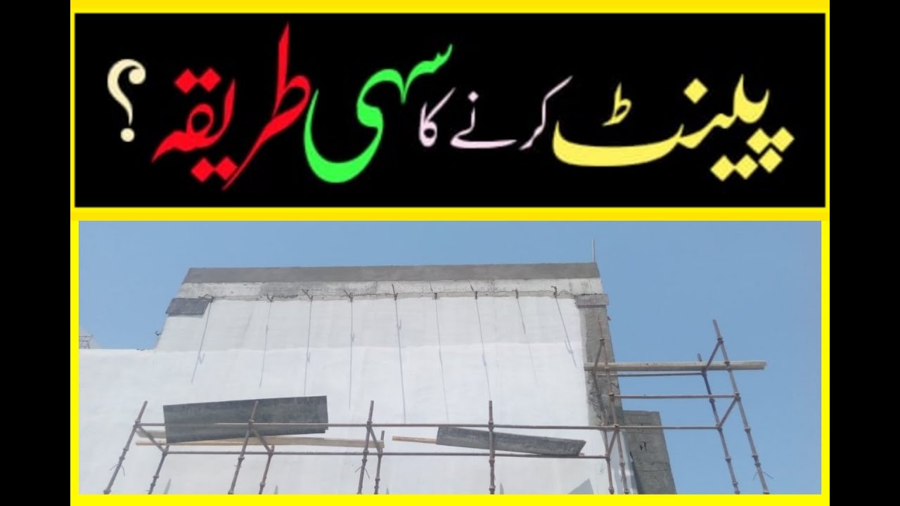 Paint job guide for house Paint.||Dream Constructions|| - YouTube