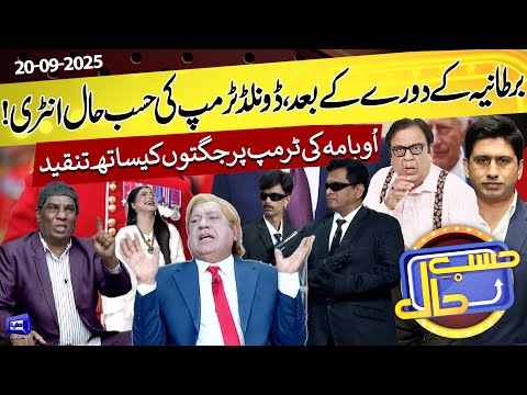 Azizi As Donald Trump | Obama ko Jugtain | Hasb e Haal | 21 Sept 2025 | حسب حال | Dunya News