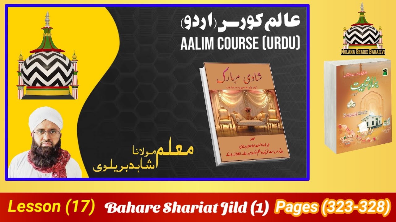 Lesson 17|| Fiqh Bahare Shariat || Pages (323-328)|| Aalim Course Urdu ...