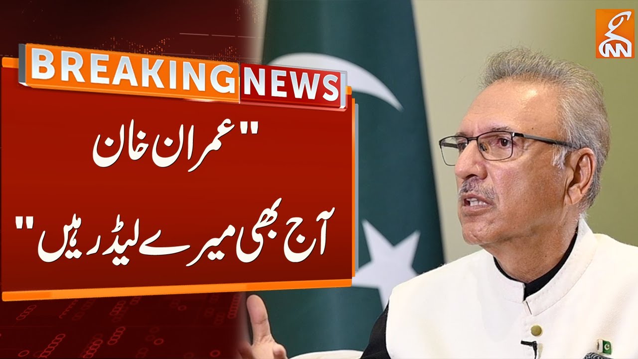 President Arif Alvi Big Statement For Imran Khan | Breaking News | GNN - YouTube