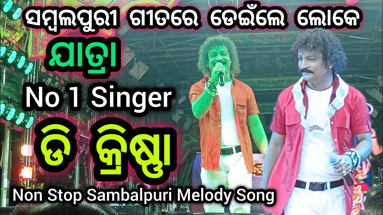 D Krishna Viral Sambalpuri Jatra Melody Non Stop Song || Odia Jatra ...