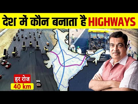 देश में Highway बनाने वाली NHAI कैसे काम करती है? | How NHAI Work? | National Highway/Expressway