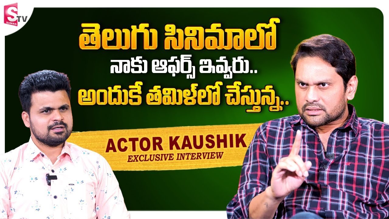 Serial Actor Kaushik Real Facts about Telugu Industry | Actor Kaushik ...