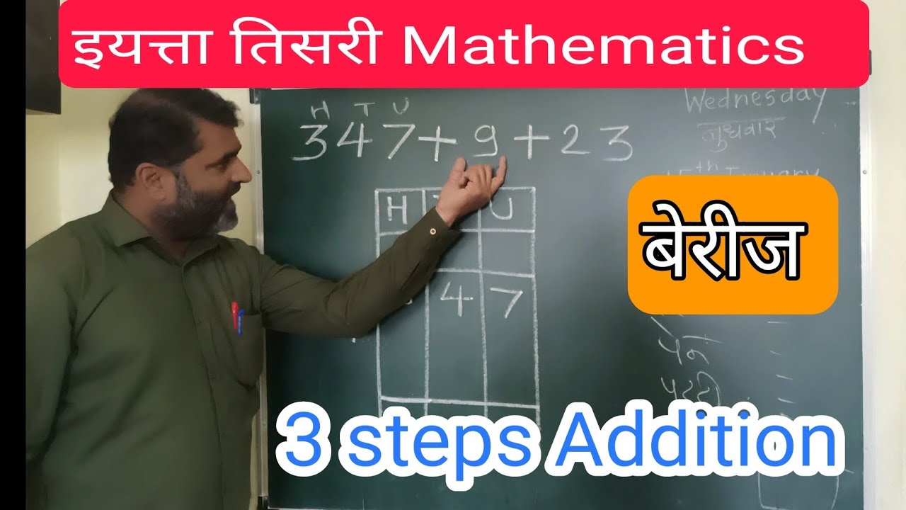 Three step Addition standard 3 mathematics इयत्ता तिसरी तीन थराची बेरीज | कोणती संख्या कुठे ...
