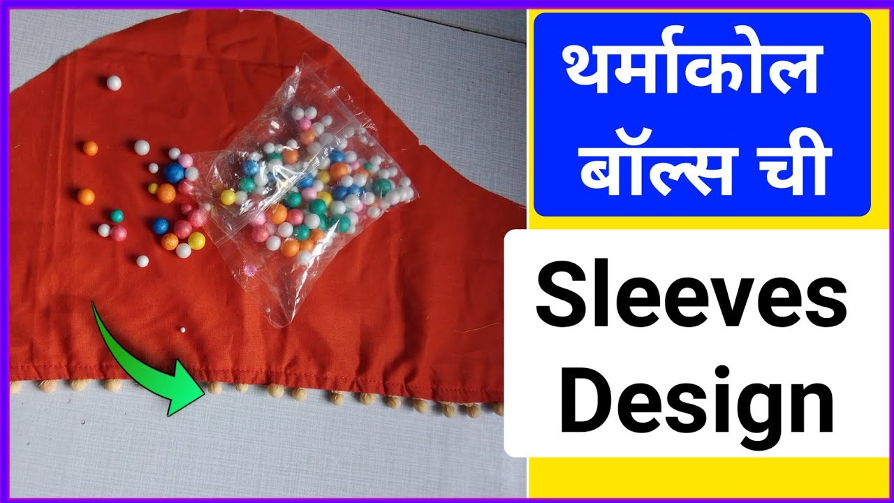 थर्माकोल बॉल्स ची Sleeves Design | Blouse Design Using Thermocol Balls ...