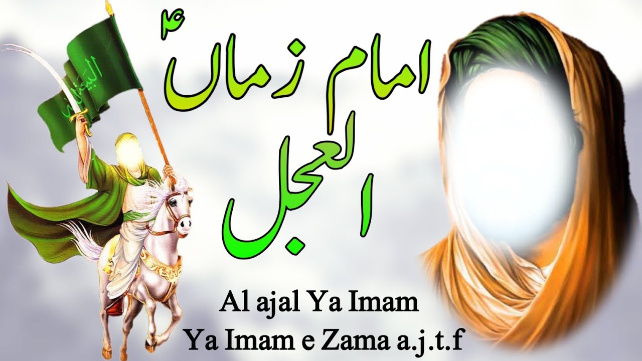 Al ajal ya imam ya imam e zamana ajtf noha - Al ajal mola - noha urdu ...