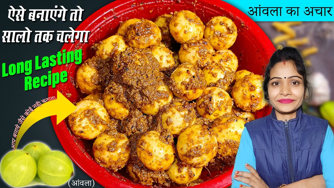 आंवला का अचार इस तरीके से बनाएगें तो सालो तक भी खराब नहीं होगा - amla ...