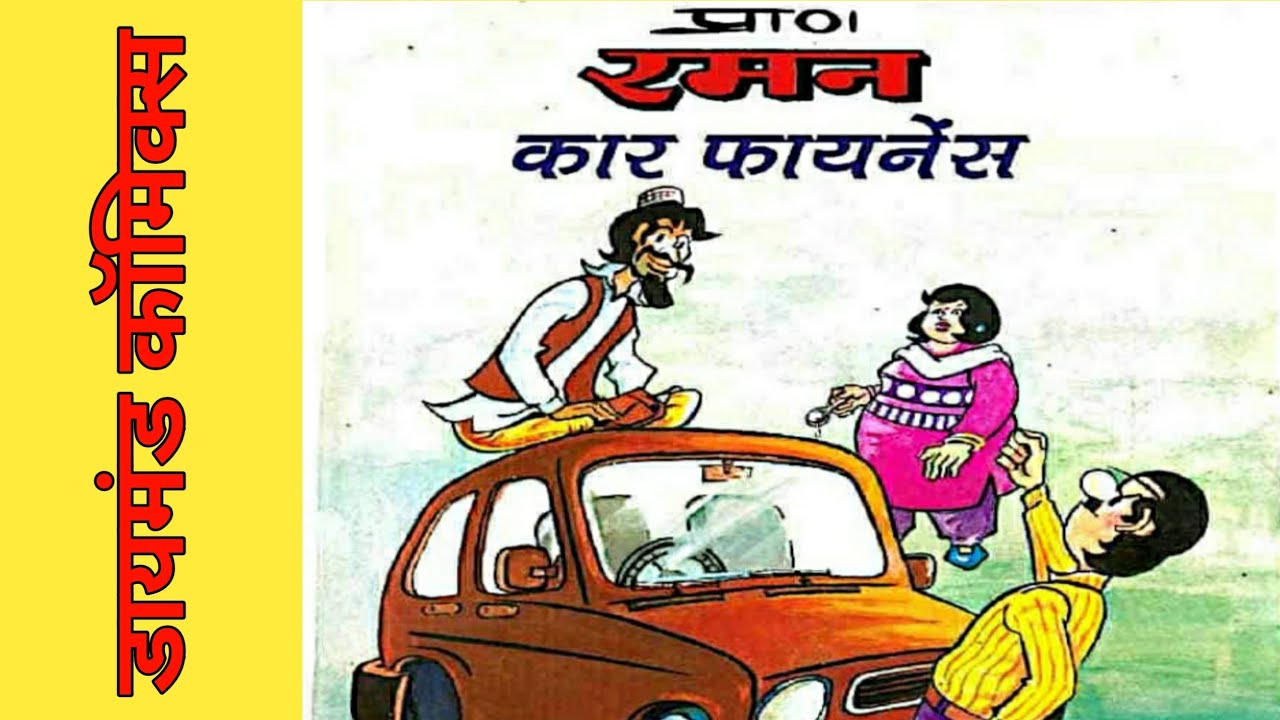 raman car finance | raman comics | raman diamond comics | diamond ...