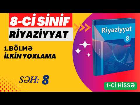 8-ci Sinif Riyaziyyat  səh. 8  /  İLKİN YOXLAMA  / 1-ci hissə  #raufmirzeyev