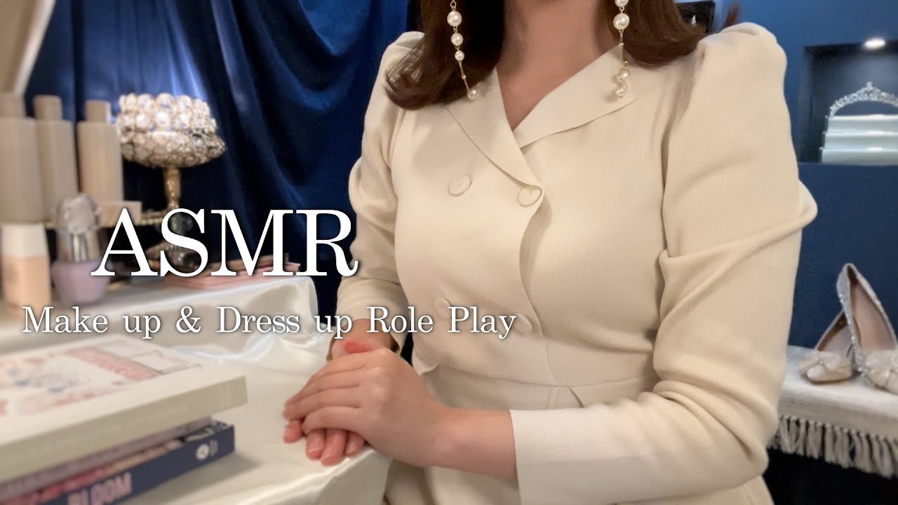 ASMR Make up & Dress up Role play💎 あなたのおめかしをお手伝いします💍 - YouTube