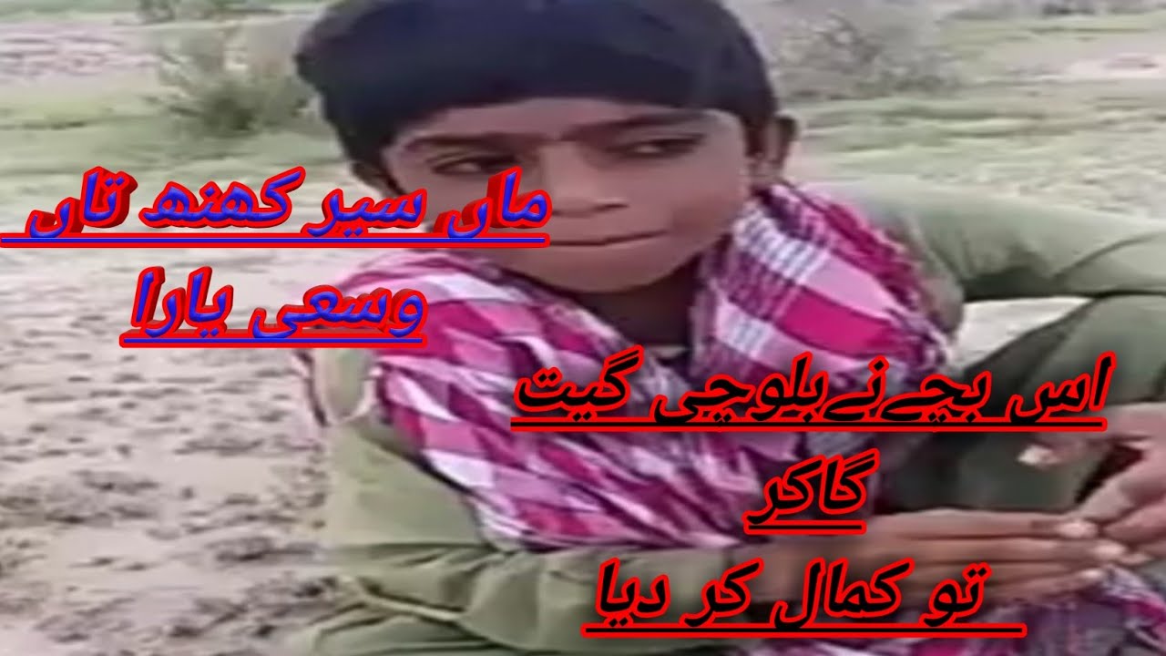 #balochi-song #child #balochvlogs as choty bachy ne to kamal kr dia ...