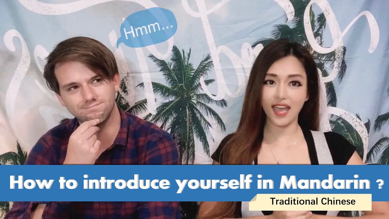 How to Introduce Yourself in Mandarin / Chinese ? (Traditional Chinese ...
