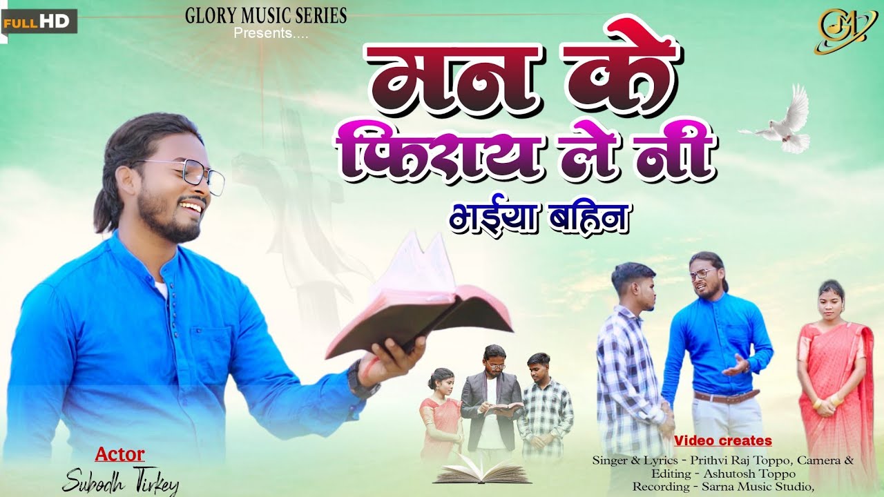मन के फिराय ले// Man ke firay le //New Sadri Masihi Song //Singer- Prithvi Raj Toppo - YouTube