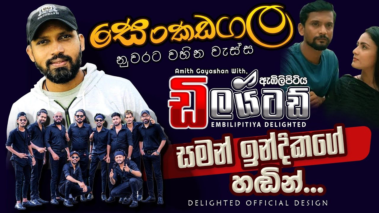 සෙංකඩගල නුවර (Senkadagala) Embilipitiya Delighted - YouTube