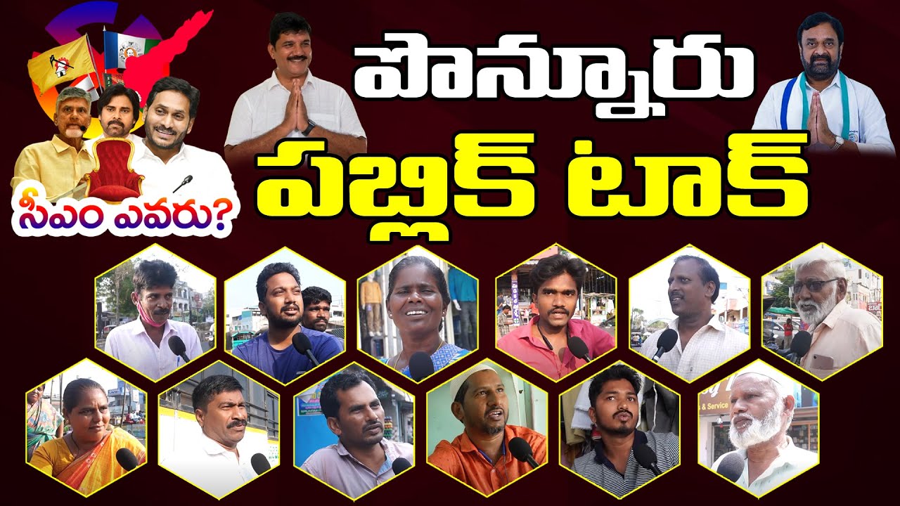 Ponnuru Public Talk : AP Elections 2024 : PDTV News - YouTube