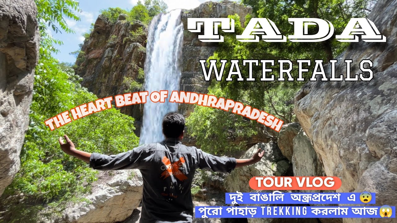 Hidden Gems 😱||Tada Waterfalls || বাংলা ||1 Day trip from Chennai ...